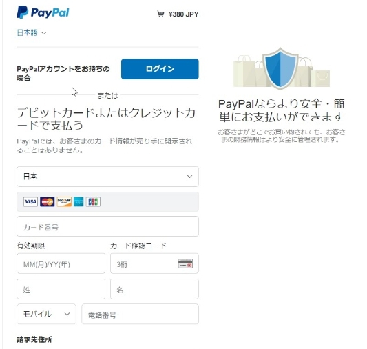 ペイパルアカウントについて